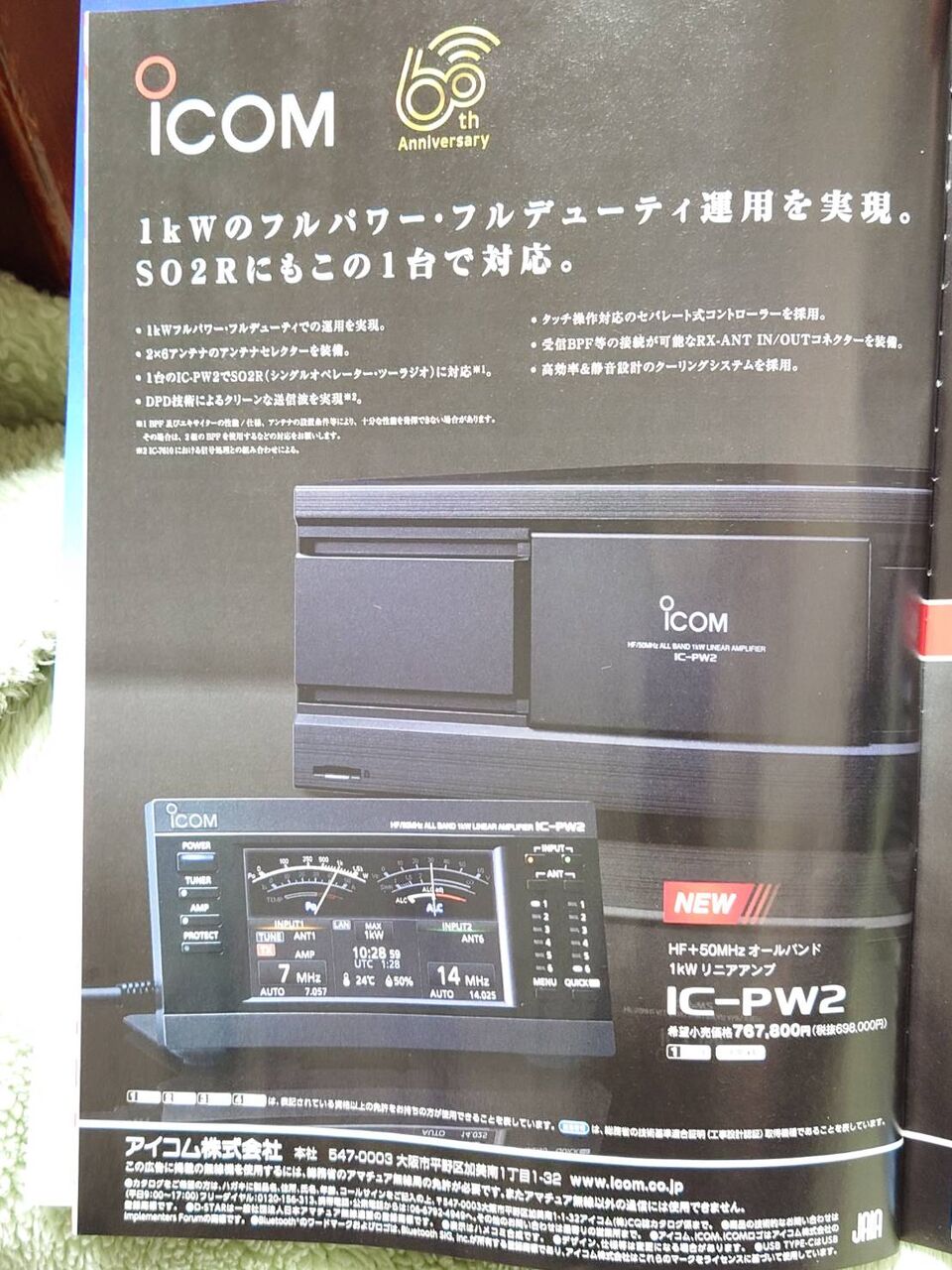 JE1LFX's Blog : IC-PW2 発売