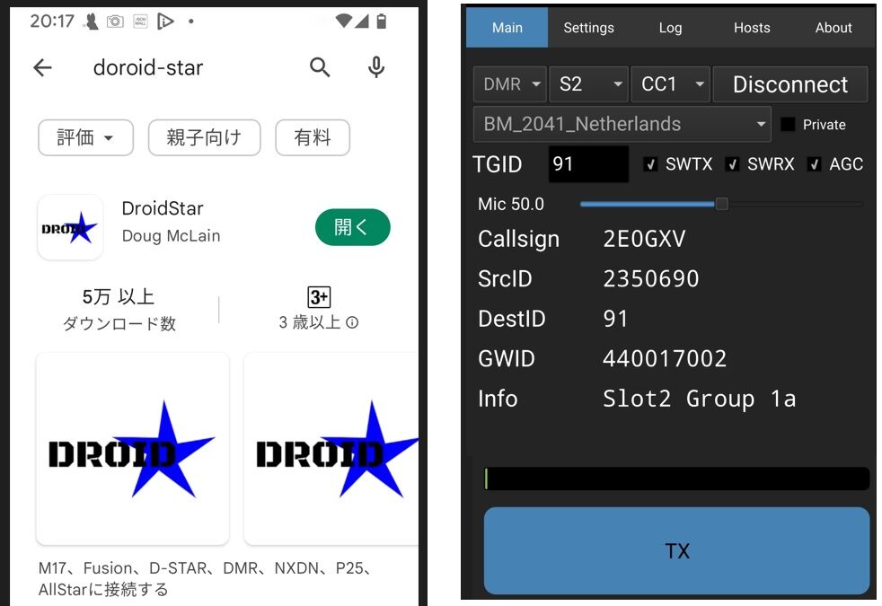 DMR スマホがリグ Droid-Star UHFリグは消滅？ : JE3PRM のblog