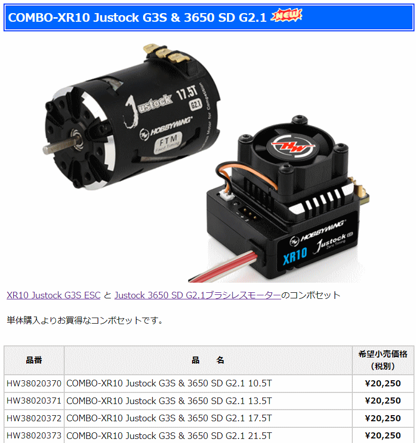 ホビーウイングの「Justock G3」に新製品が・・・ : プラドの ホビーウイングの「Justock G3」に新製品が・・・ : プラドの