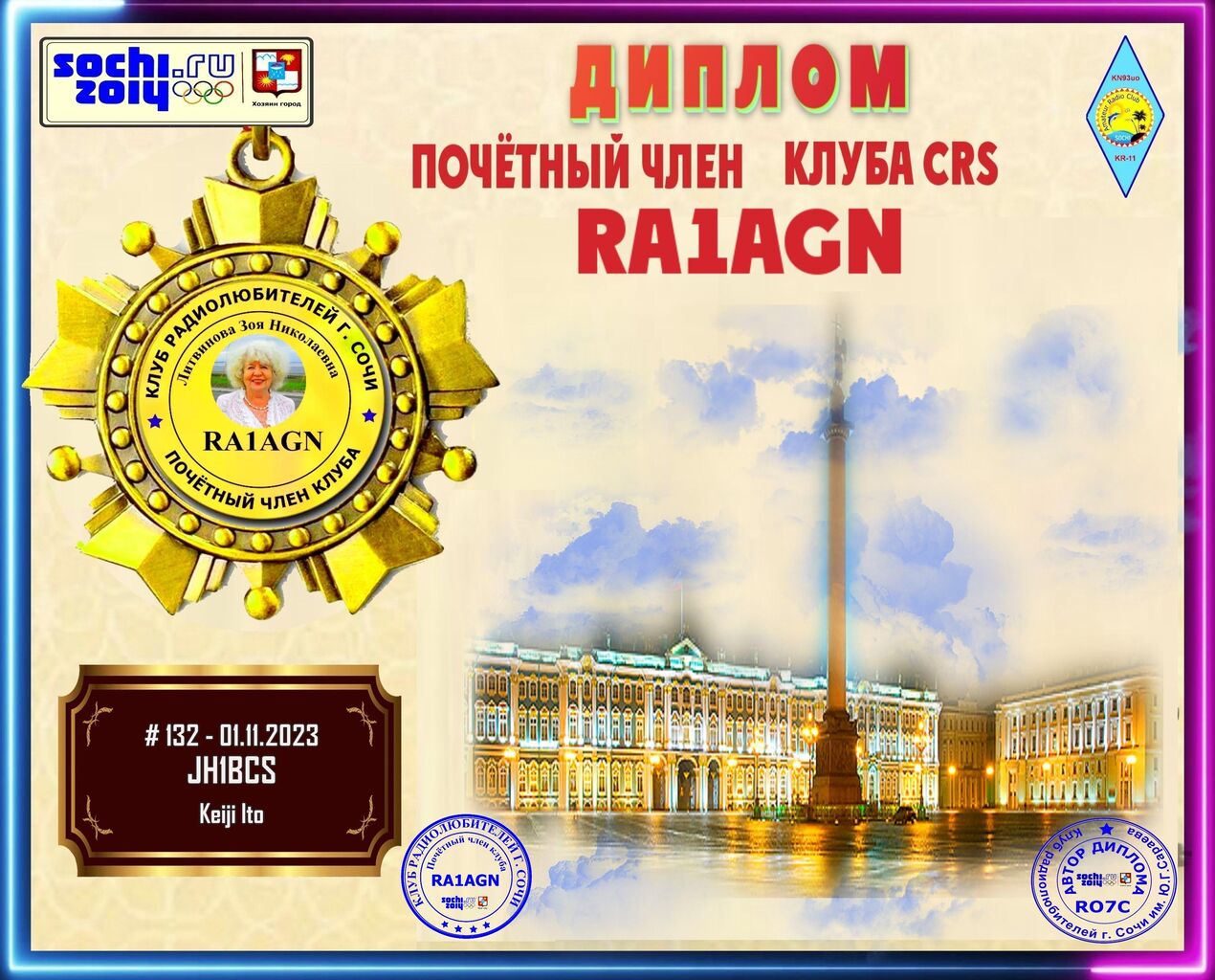 JH1BCS アマチュア無線アワードのブログ : CRS AWARD_CRS Club-名誉会員