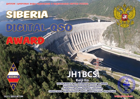 JH1BCS アマチュア無線アワードのブログ : RDRC