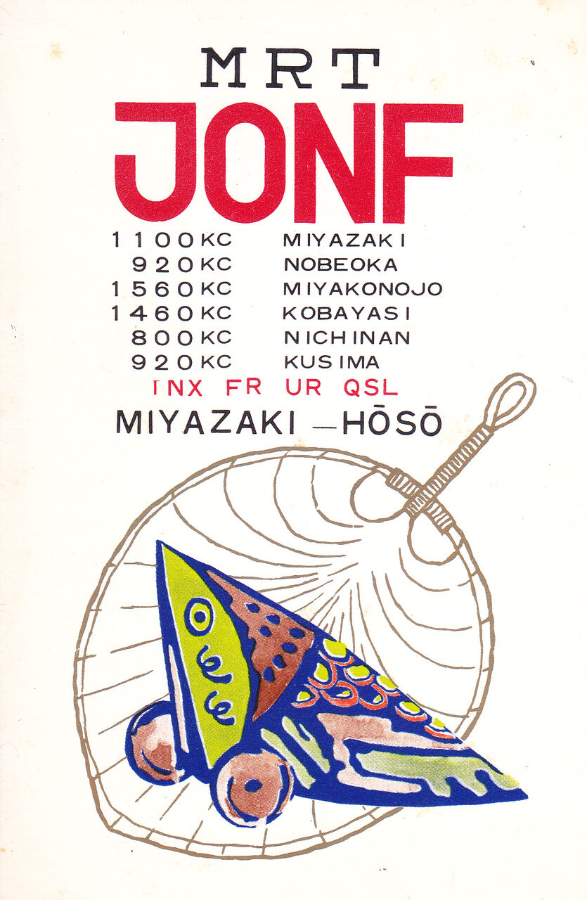 JH1BCS アマチュア無線アワードのブログ : 昭和41年のベリカード：MRT宮崎放送 JONF 1100KC 1KW