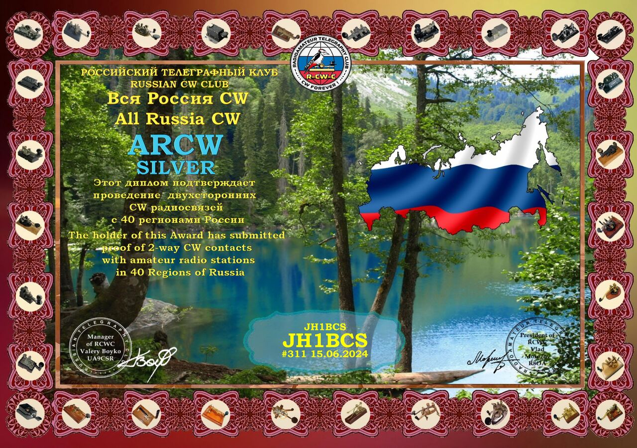 JH1BCS アマチュア無線アワードのブログ : RCWC - Worked with the regions of Russia - ARCW