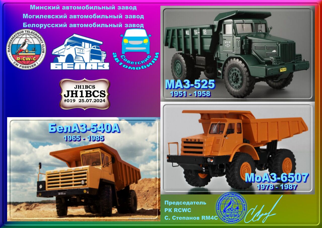 JH1BCS アマチュア無線アワードのブログ : RCWC-SC4_MAZ-525