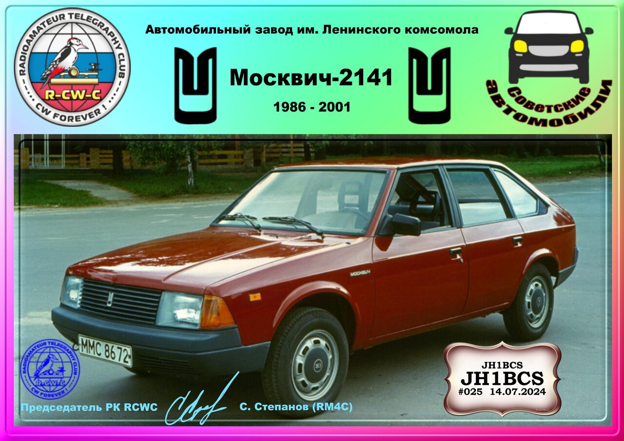 JH1BCS アマチュア無線アワードのブログ : RCWC - SC1_M-2141