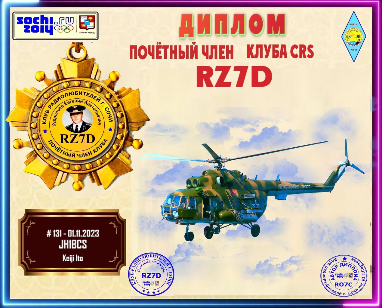 JH1BCS アマチュア無線アワードのブログ : CRS AWARD_CRS Club-名誉会員