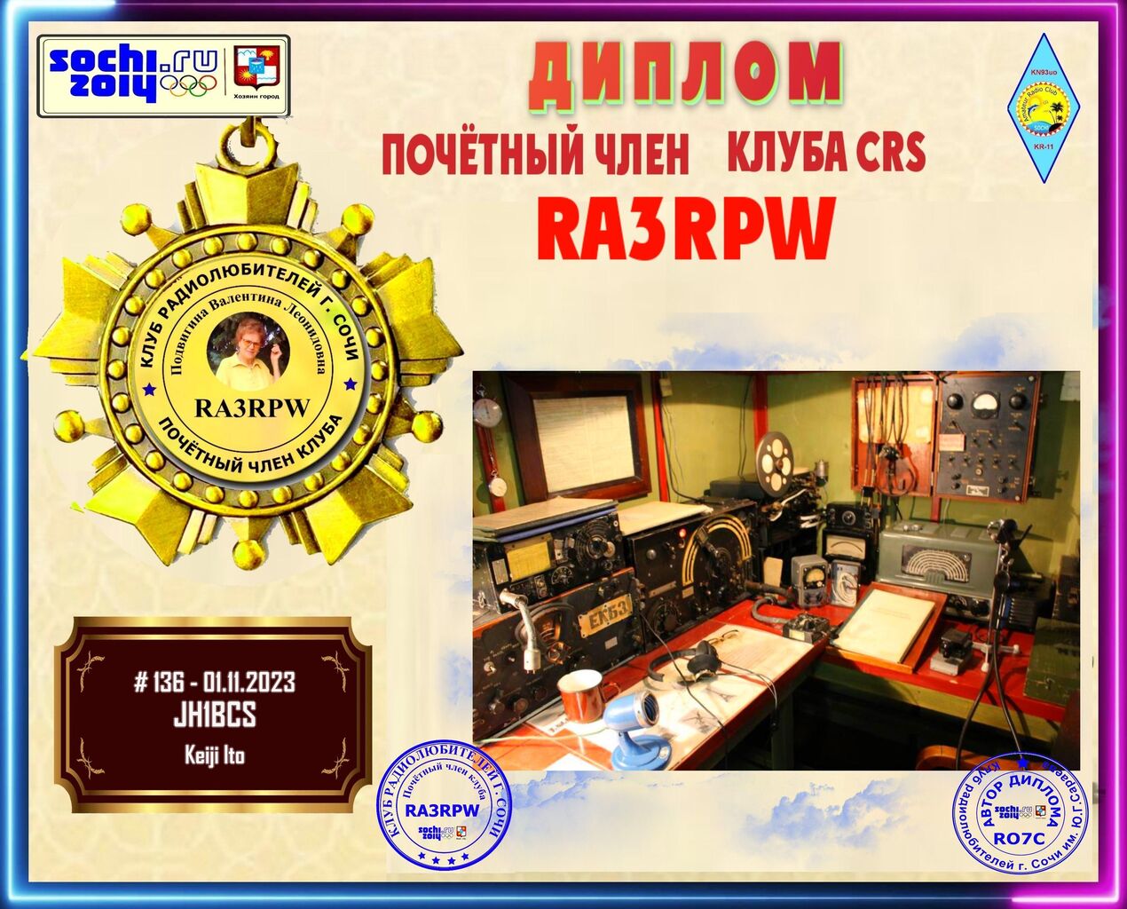 JH1BCS アマチュア無線アワードのブログ : CRS AWARD_CRS Club-名誉会員