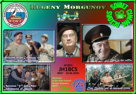 JH1BCS アマチュア無線アワードのブログ : Actors of Soviet cinema_ASC - Eugeny Morgunov