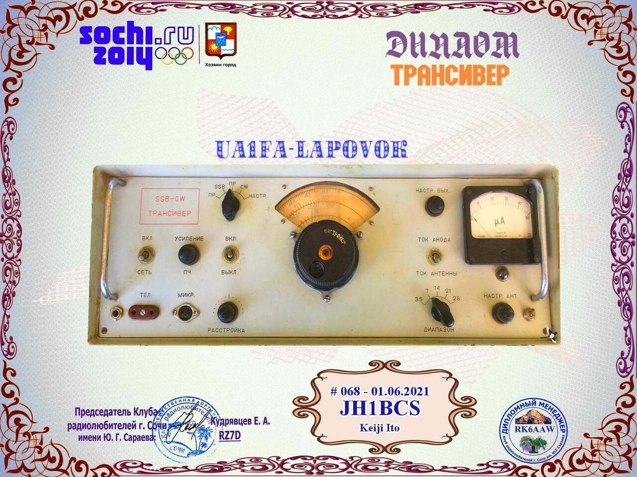 JH1BCS アマチュア無線アワードのブログ : CRS AWARD_無線機B