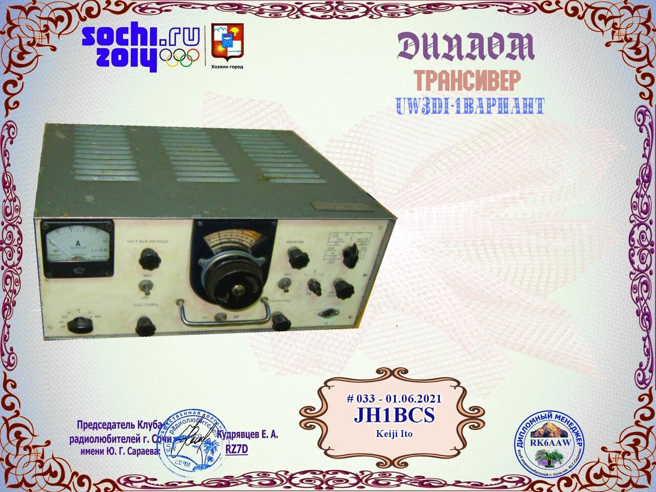 JH1BCS アマチュア無線アワードのブログ : CRS AWARD_無線機B