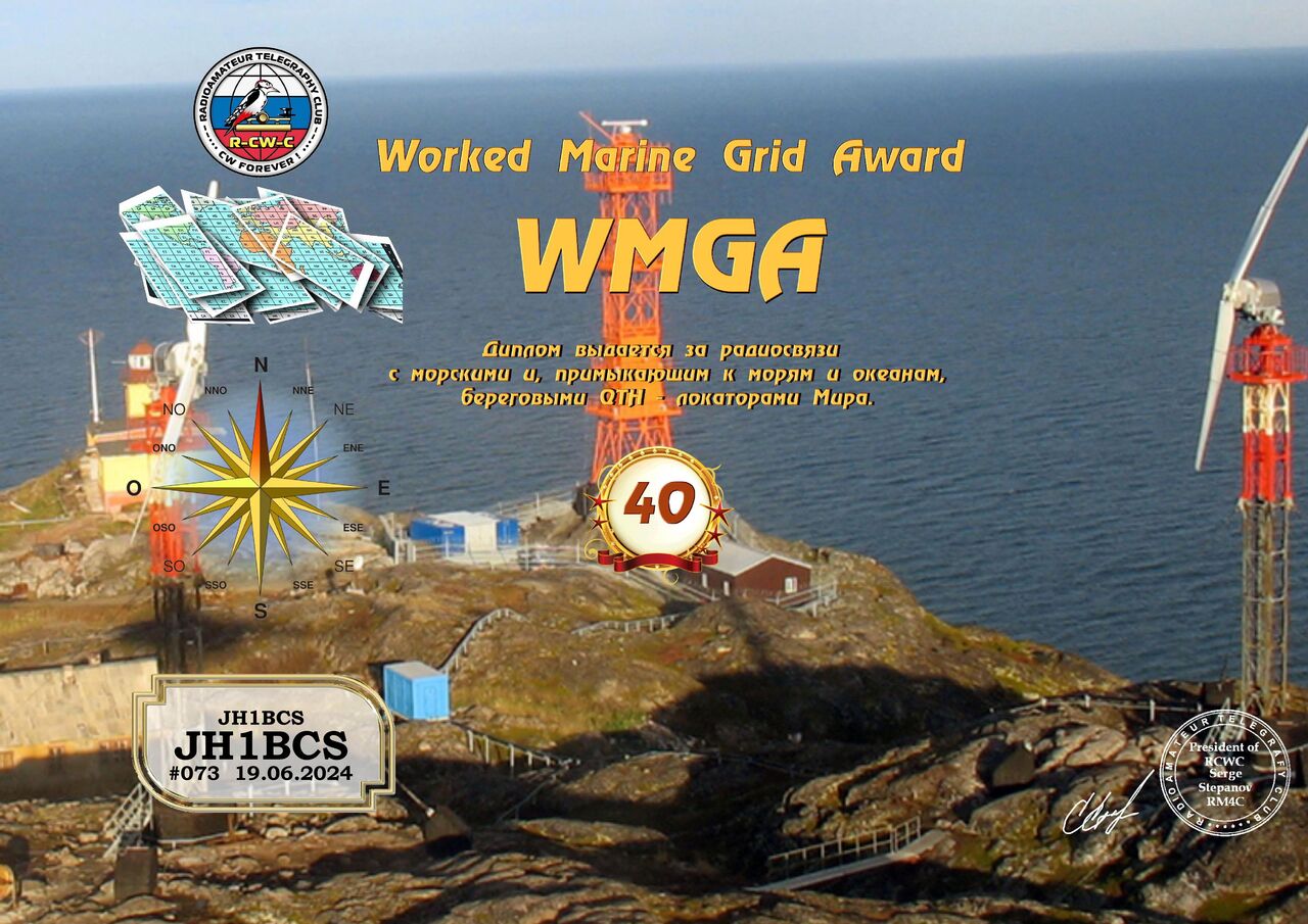 JH1BCS アマチュア無線アワードのブログ : RCWC - Worked Marine Grid Award WMGA