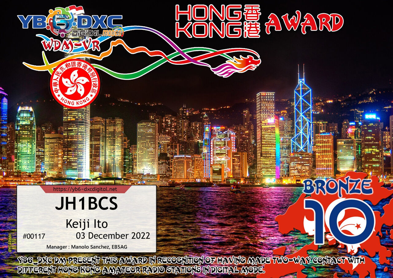 JH1BCS アマチュア無線アワードのブログ : YB6_DXC HONG KONG AWARD WDM-VR