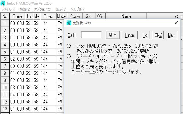 Turbo HAMLOGユーザー登録 : JH1FIR