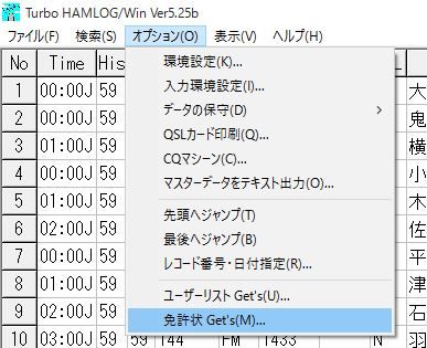 Turbo HAMLOGユーザー登録 : JH1FIR