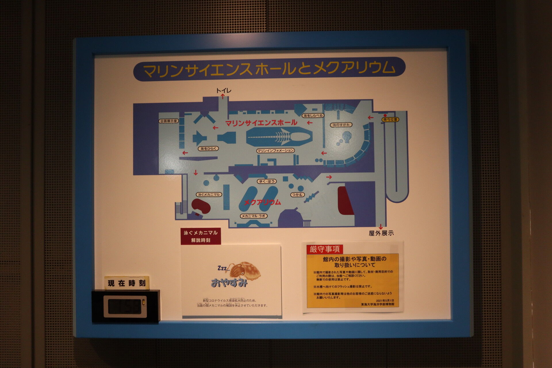 閉館迫る東海大学博物館を訪ねる(6) 科学館のタイムカプセル・マリンサイエンスホール : 休日自衛隊ライブドア基地 JHSDF ...
