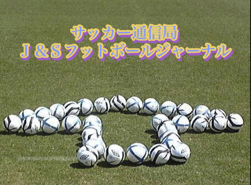 J＆Sフットボールジャーナル