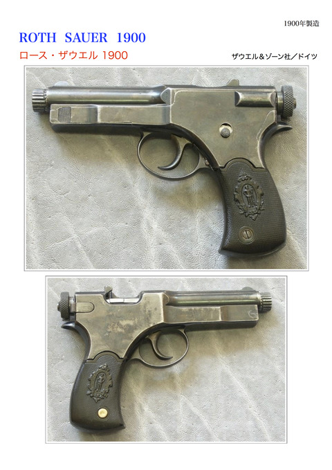世界の名銃コレクション（年代順） : ザウエル＆ゾーン社
