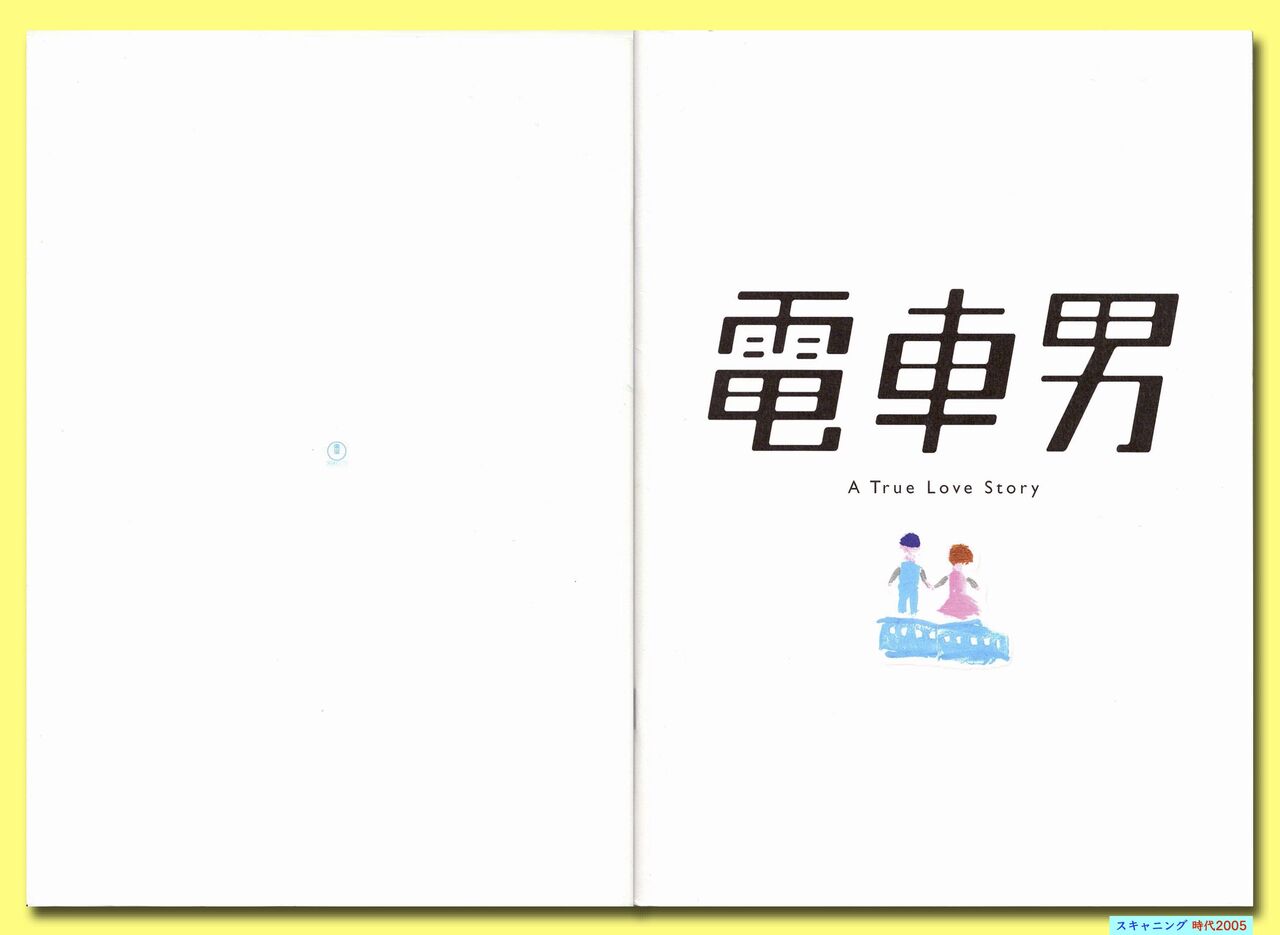 電車男性的描写 – 電車男 2ちゃんねる – QBPSBG