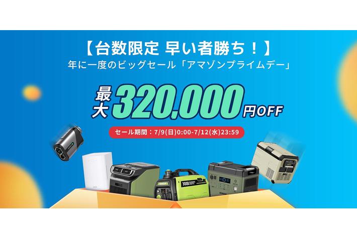 【Amazonプライムデー】先行セールが開催中！今すぐチェックしてお得な目玉商品をゲットしよう！ : 時事太郎のまとまるチャンネル