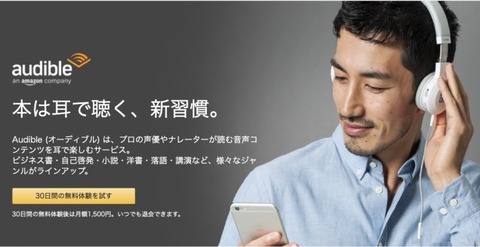 『Amazonオーディブル』 : 時事太郎のまとまるチャンネル