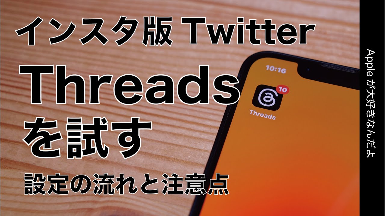 松丸亮吾がMeta社の新SNS開始当日に投稿した「TwitterとThreadsの違い」について謎解き : じじネタ show time
