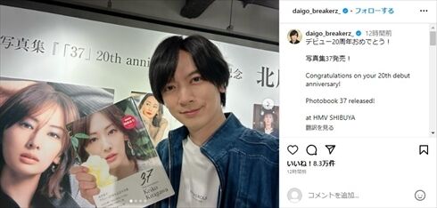 DAIGOが北川景子の写真集イベントに参加！愛妻とのラブラブな姿にファンも感動！ : じじネタ show time