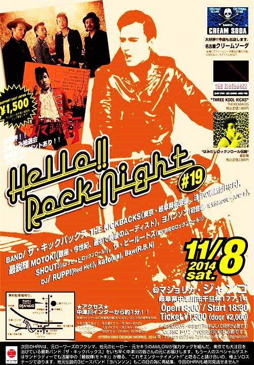 11月8日（土） Hello! Rock Night #19 中津川！！！ : JIMMY'S★DREAM