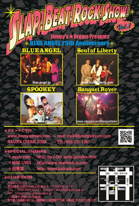 SLAP! BEAT! ROCK! SHOW! SPOOKEY出演キャンセルのお知らせ : JIMMY'S★DREAM