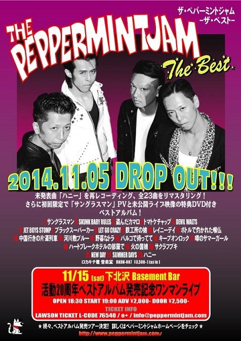 ☆THE PEPPERMINT JAM 「THE BEST」 CD発売開始！！！ : JIMMY'S★DREAM