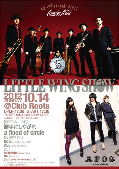 ☆14日（日）は GIFUで！ 勝手にしやがれ GIG！ Candy Store 8th Anniversary Party ...
