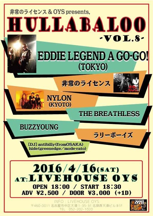 ☆4.16（土） HULLABALOO Vol.8 EDDIE LEGEND A GO GO ! 大須OYS : JIMMY'S★DREAM