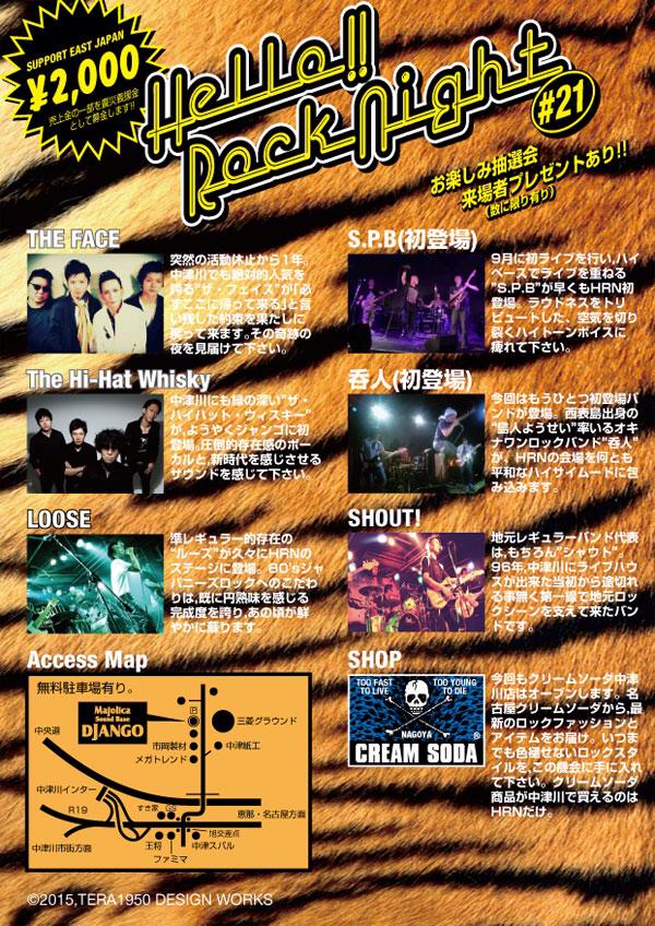 ☆11月14日(土) Hello! Rock Night #21 THE FACE GIG 中津川！！ : JIMMY'S★DREAM