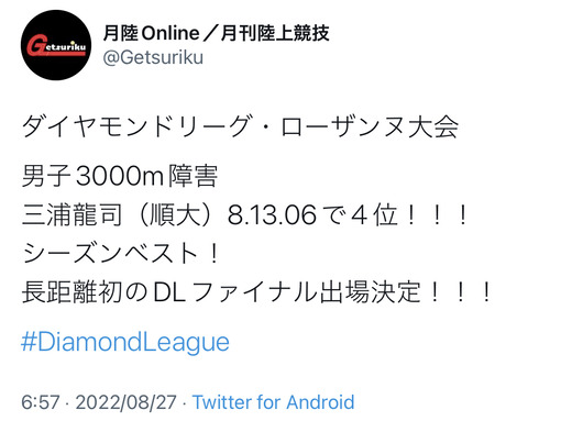 【DL・ローザンヌ大会】男子3000m障害・三浦龍司（順大）がDLファイナル出場決定！！ブダペスト参加標準を突破 | マラソン速報