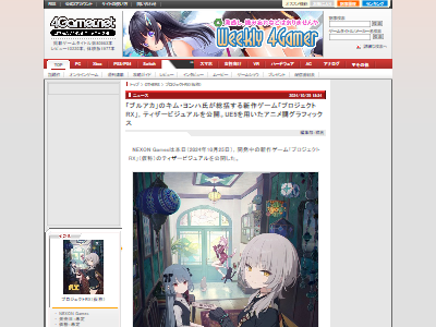 ブルアカ・キムヨンハ氏総括『プロジェクトRX』ティザービジュアル公開！UE5を用いた3Dアニメ調グラフィックゲー！ : オレ的ゲーム速報＠刃