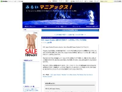 【かっけぇ】 SCE JAPAN STUDIO「誰もまだ見ぬゲームを作る。それこそが使命だ！」 : オレ的ゲーム速報＠刃
