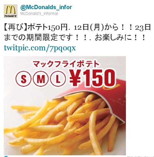 【乞食速報】マックフライポテト全サイズ150円復活 : オレ的ゲーム速報＠刃