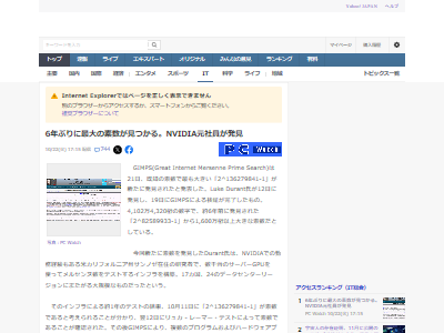 【凄い】「史上最大の素数」6年ぶりに更新！前回から1600万桁以上も大きな素数となる : オレ的ゲーム速報＠刃