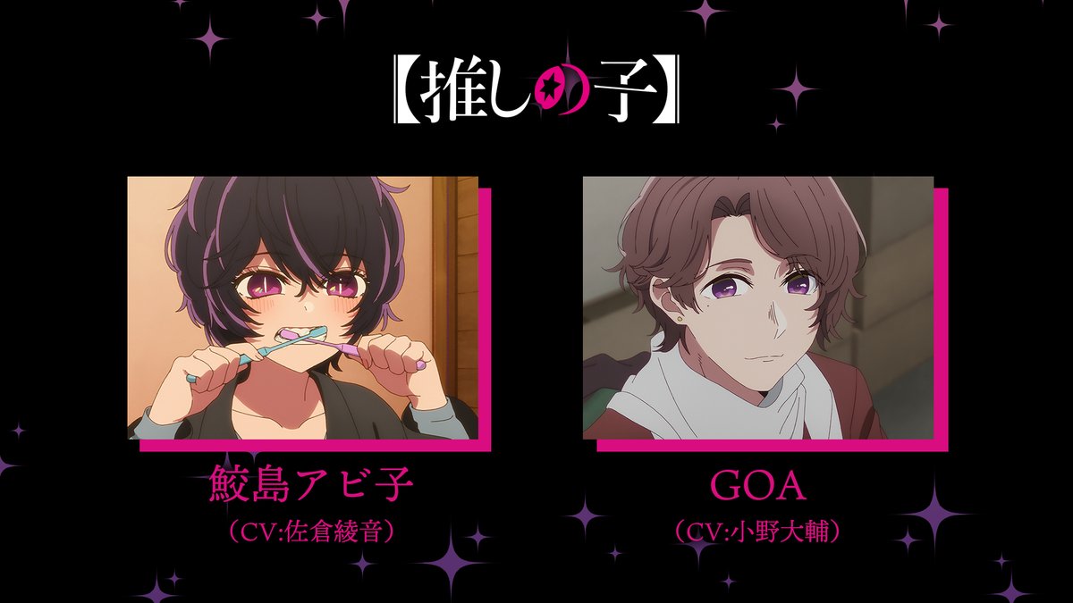 『推しの子』アニメ2期、最新PV&新情報解禁！主題歌に謎の新人「GEMN」を起用！誰なんだ一体・・・ : オレ的ゲーム速報＠刃