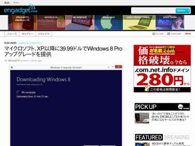マイクロソフト、『Windows 8 Pro』 へのアップグレードを期間限定で39.99ドルで提供 : オレ的ゲーム速報＠刃