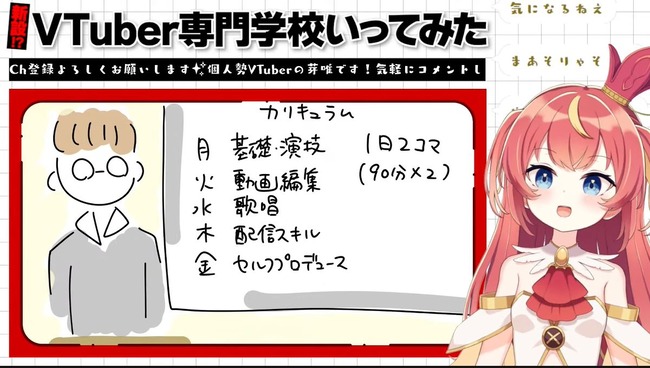 「Vtuber専門学校のオープンキャンパスに潜入してみた」→ガチでやばすぎる弱者男性への集金システムだと判明してしまう・・・ : オレ的ゲーム速報＠刃