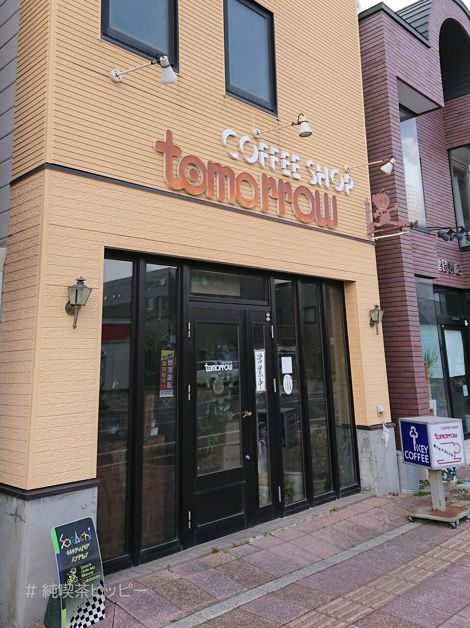 coffee shop tomorrow : 純喫茶ヒッピー ～昭和な喫茶店探しの日本全国放浪ブログ Powered by ライブドアブログ