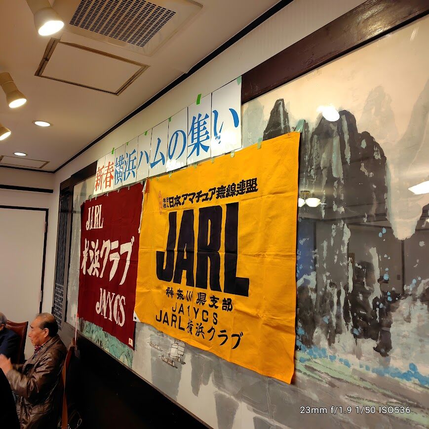 JL1HHN【JARL正員and JARL賛助会員】ブログ