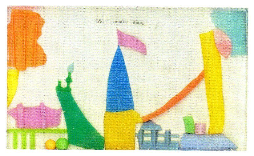 カラフルな街をテクテクと・・・ : jo-hide2