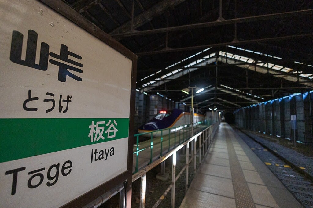 2024 板谷峠 Vol.5 : 飛 鉄(HITETSU)