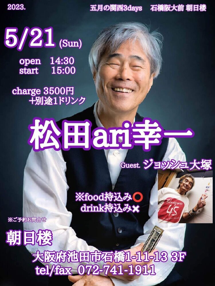 josh 5月予定 2023 : ジョッシュ！