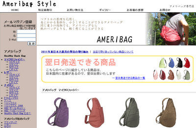 女子力UP↑ Journey : Ameri Bag （アメリバッグ）って知ってる？