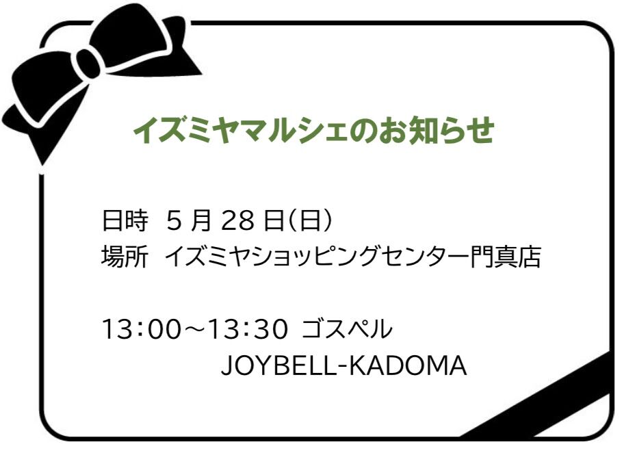 2023年05月 : JOYBELL-KADOMA