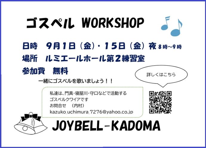 2023年08月 : JOYBELL-KADOMA
