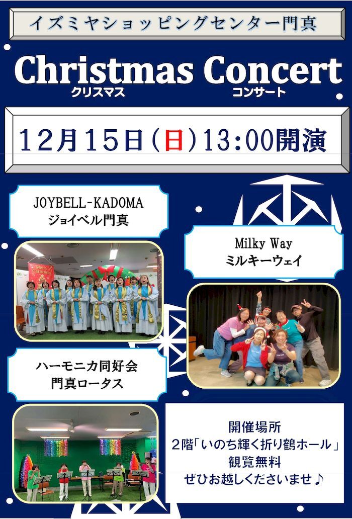 クリスマスイベントのお知らせ : JOYBELL-KADOMA
