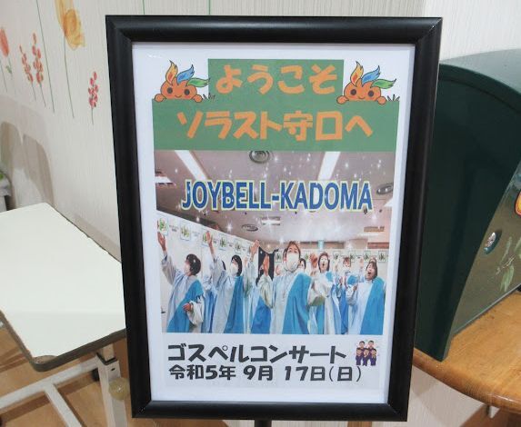 2023年09月 : JOYBELL-KADOMA